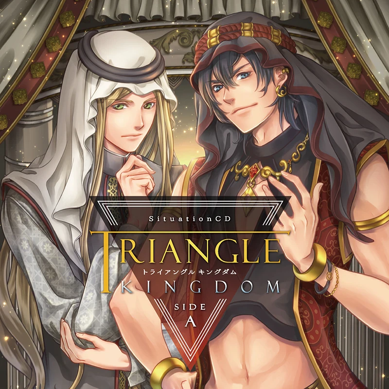 TRIANGLE KINGDOM SIDE：A(CV：テトラポット登/四ツ谷サイダー)【ステラワース限定版】 | ステラプレイヤー