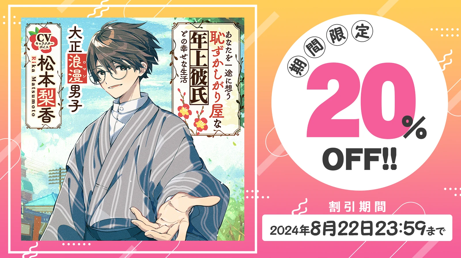 【期間限定20％OFF!!】あなたを一途に想う恥ずかしがり屋な年上彼氏との幸せな生活(CV：松本梨香) | ステラプレイヤー